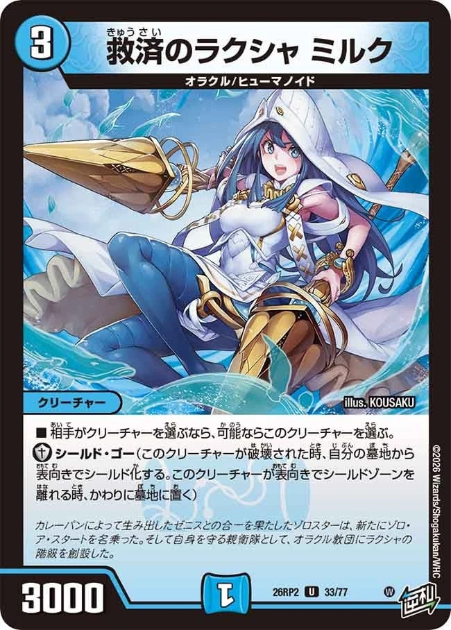 Milk, Raksha's Salvation | Duel Masters Wiki | Fandom