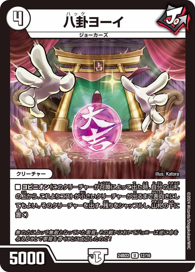 Yobinion | Duel Masters Wiki | Fandom