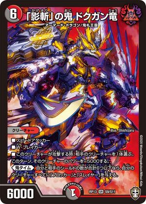 Dokuganryu, Oni of "Kagekiri" | Duel Masters Wiki | Fandom