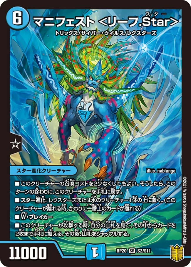Manifest | Duel Masters Wiki | Fandom