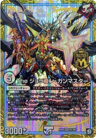 DMRP-09 New Zone Was Born! Super GR and Orega Ora!! Gallery (OCG) | Duel Masters Wiki | Fandom