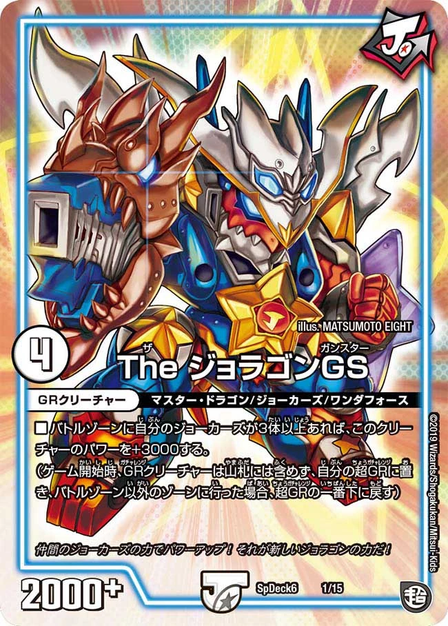 Duema Gacharange Explosive Speed Start 52 Card Deck Set Gallery (OCG) | Duel Masters Wiki | Fandom