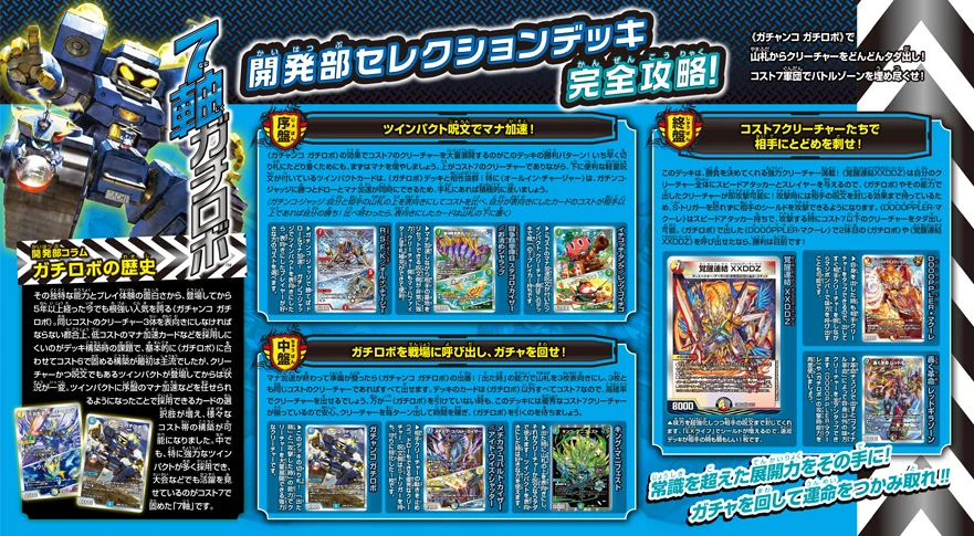 DM22-BD3 Game Designers Selection Deck: 7-axis Gachirobo | Duel Masters Wiki | Fandom