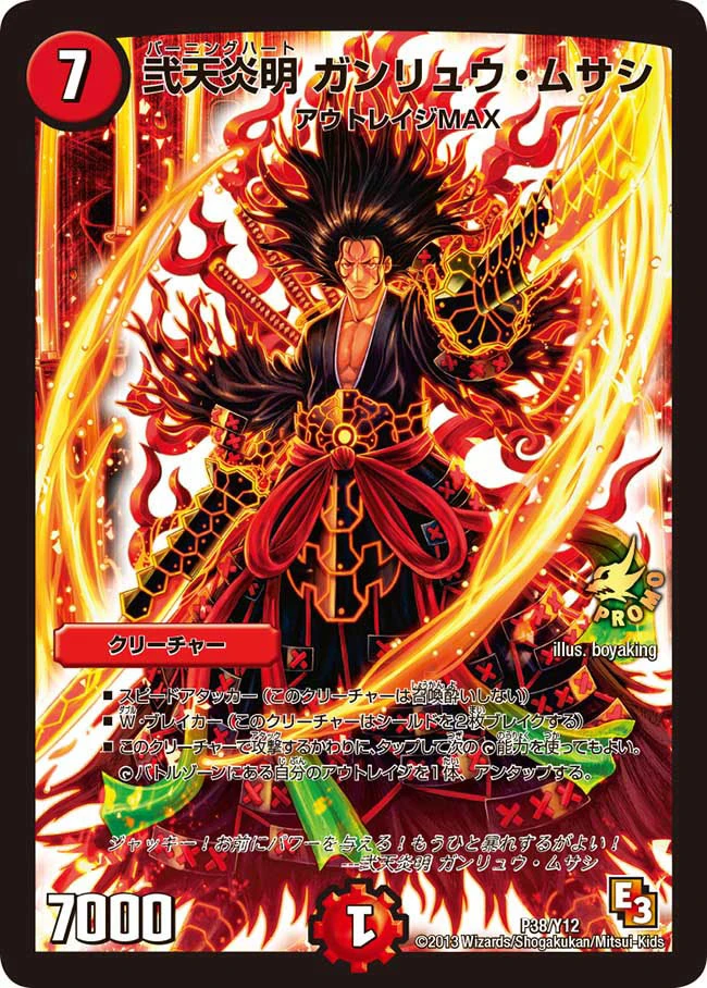 Ganryuu Musashi, Burning Heart | Duel Masters Wiki | Fandom
