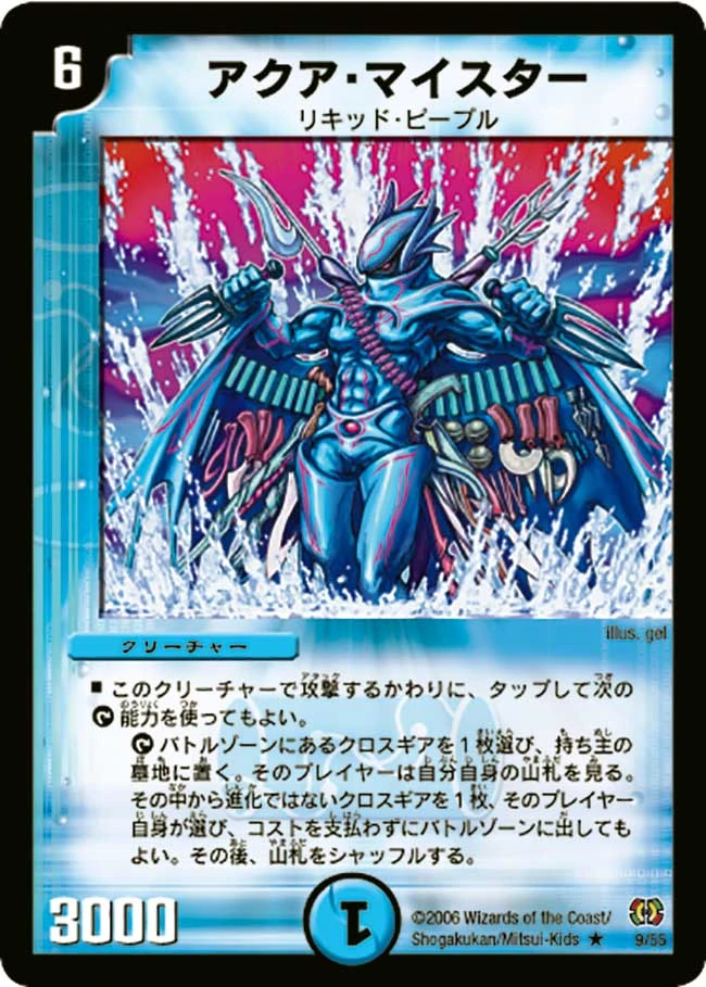 Aqua Meister | Duel Masters Wiki | Fandom