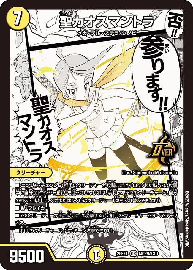 Chaosmantra, Holy | Duel Masters Wiki | Fandom