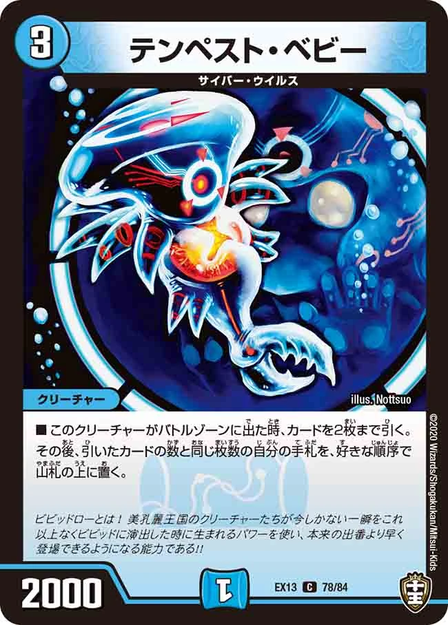 Tempest Baby | Duel Masters Wiki | Fandom