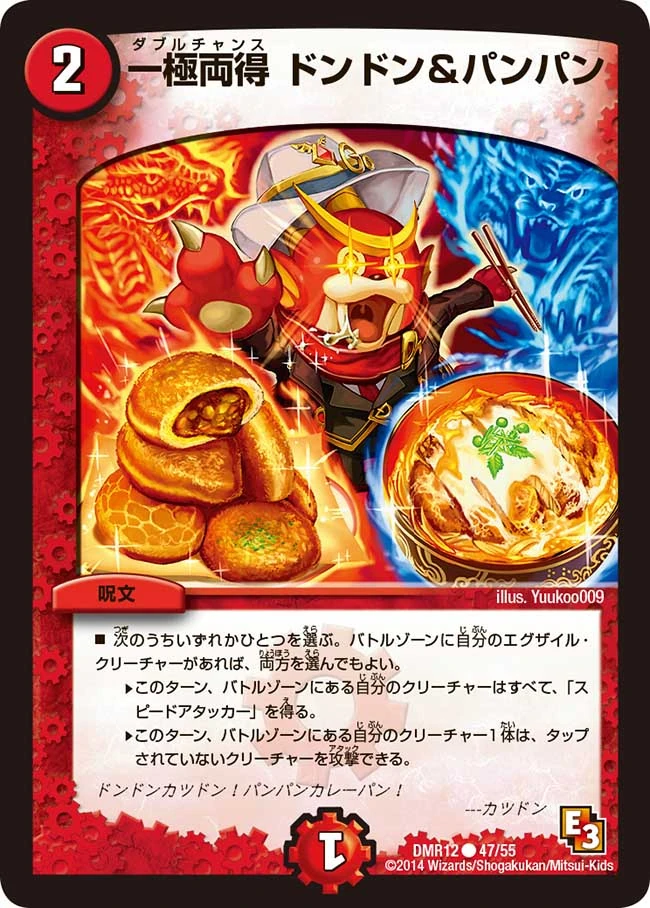 Dondon and Panpan, Double Chance | Duel Masters Wiki | Fandom