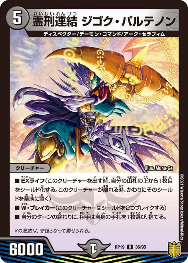 Jigoku Parthenon Concatenated Sentenced Spirit Duel Masters Wiki