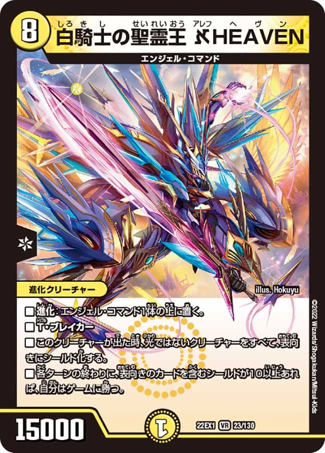 Aleph HEAVEN, White Knight Lord of Spirits/Gallery | Duel Masters Wiki ...