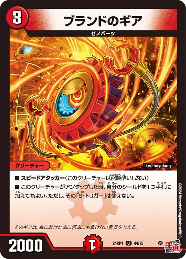 Brand's Gear | Duel Masters Wiki | Fandom