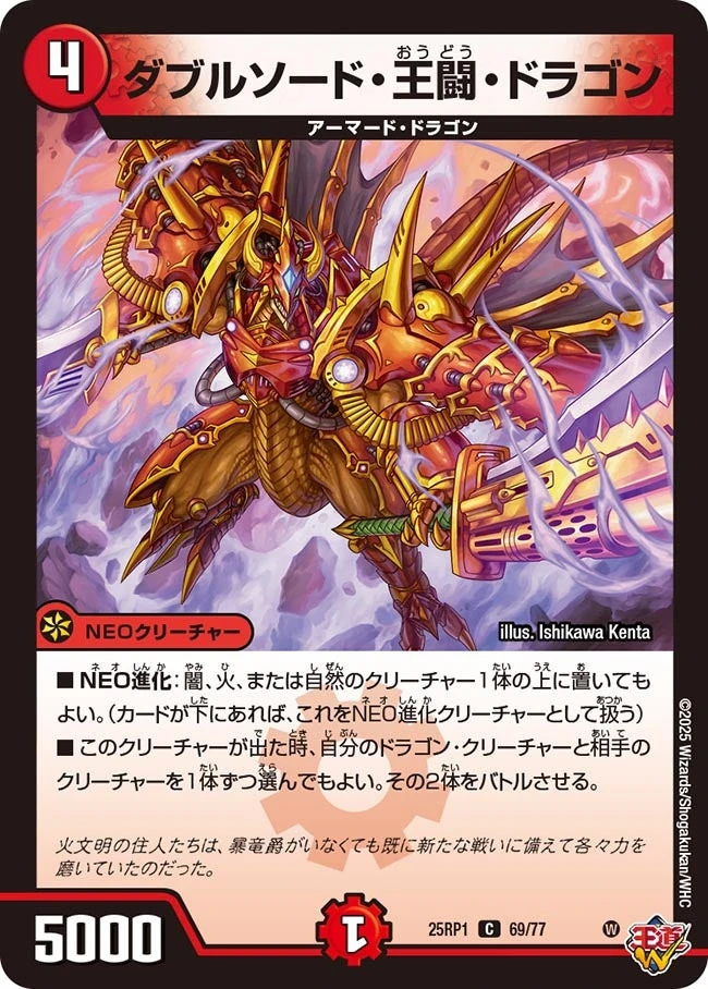 Doublesword Royal Battle Dragon | Duel Masters Wiki | Fandom