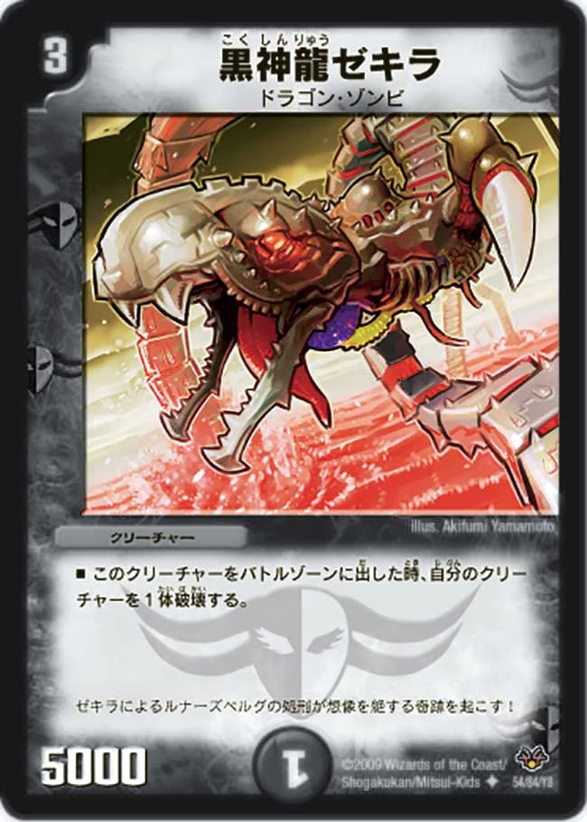 Necrodragon Zekira | Duel Masters Wiki | Fandom