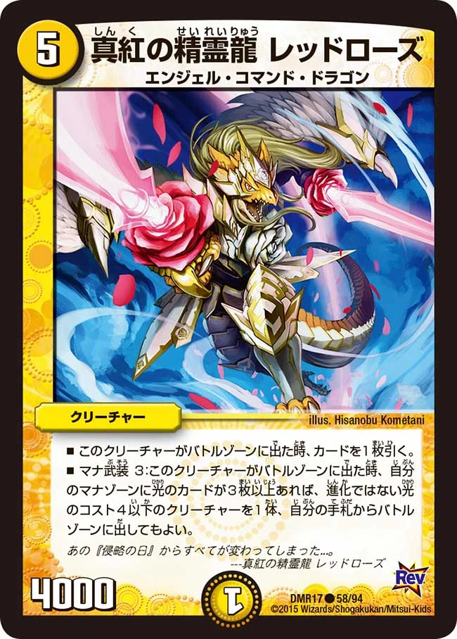 Red Rose, Crimson Dragon Elemental/Gallery | Duel Masters Wiki | Fandom