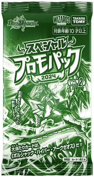 Special Promo Pack 2024: Volume 2 | Duel Masters Wiki | Fandom