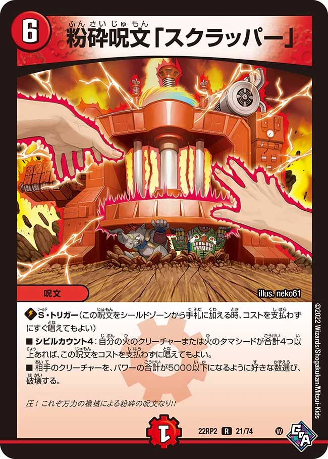 "Scrapper", Crushing Spell/Gallery | Duel Masters Wiki | Fandom
