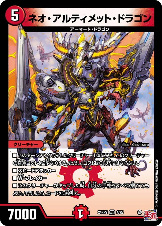 Neo Ultimate Dragon/Gallery | Duel Masters Wiki | Fandom
