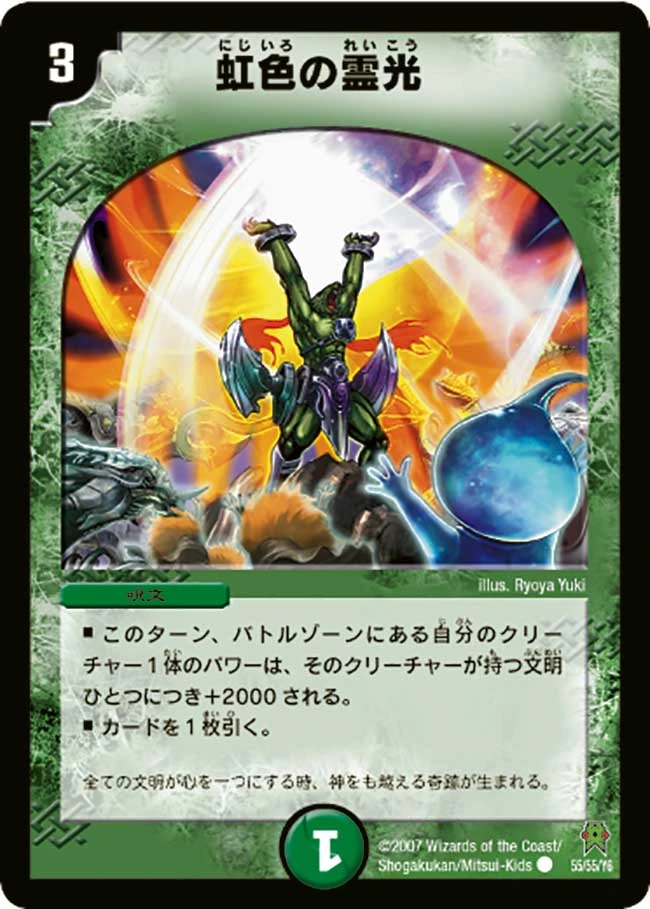 Spiritual Rainbow | Duel Masters Wiki | Fandom