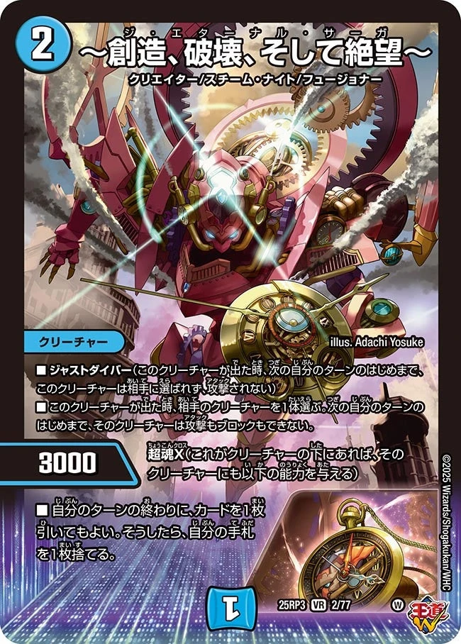 The Eternal Saga | Duel Masters Wiki | Fandom