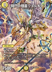 DMART-12 Fabulous Art: Angelic Wisdom Gallery (OCG) | Duel Masters Wiki | Fandom