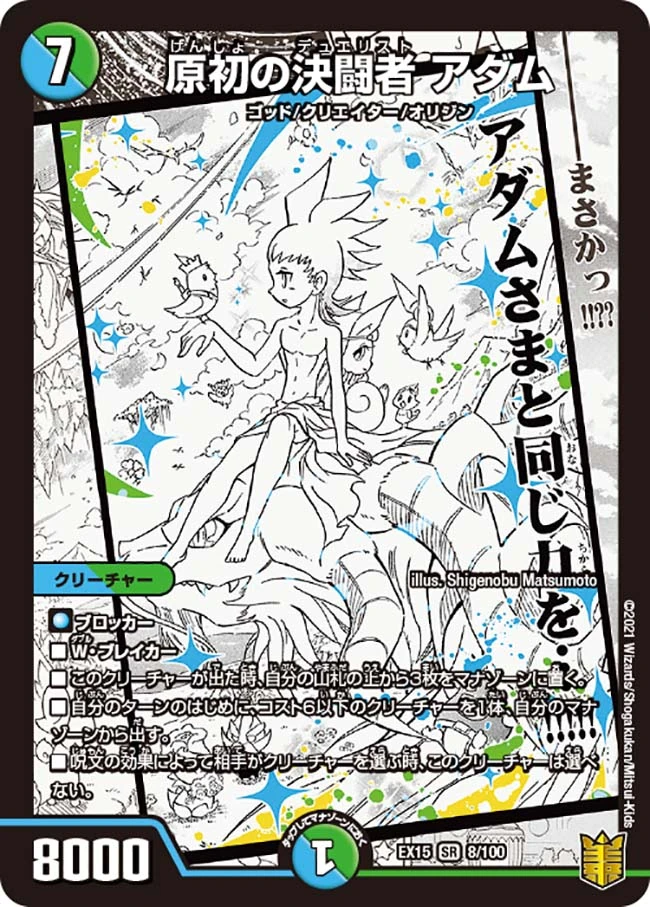 Adam, Primordial Duelist | Duel Masters Wiki | Fandom