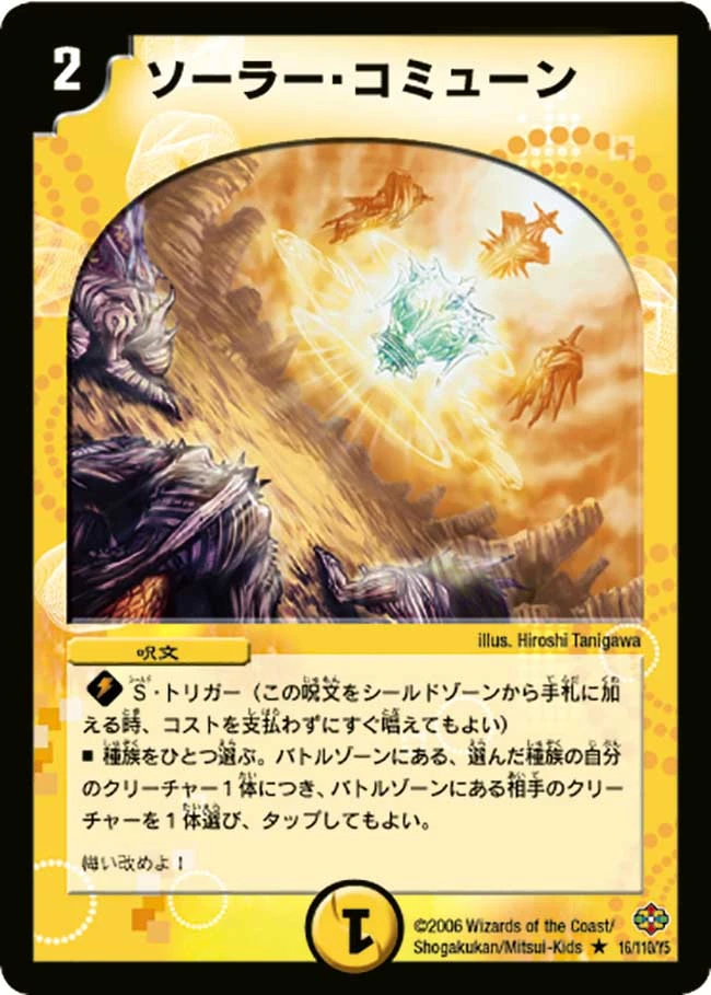 Solar Commune/Gallery | Duel Masters Wiki | Fandom