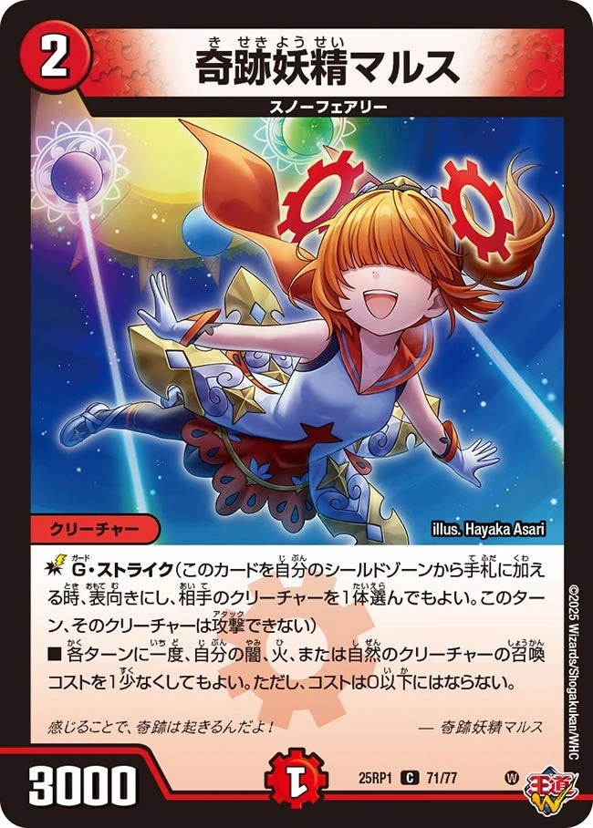 Mars, Miracle Faerie | Duel Masters Wiki | Fandom
