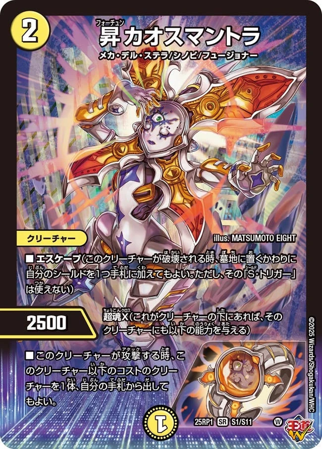 Chaosmantra, Fortune | Duel Masters Wiki | Fandom