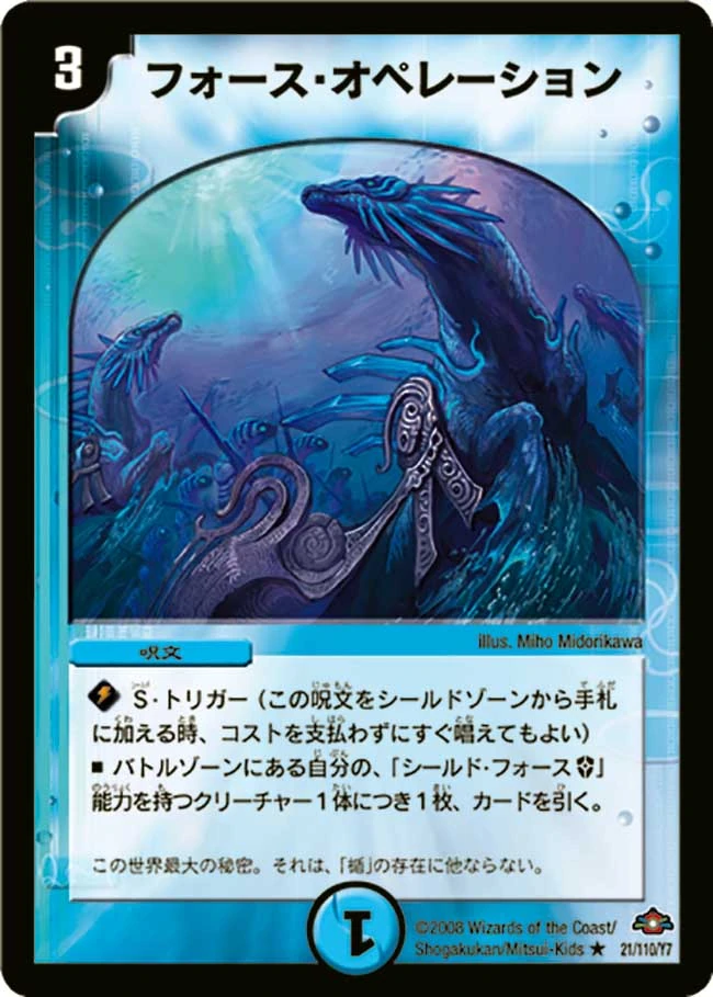 Force Operation/Gallery | Duel Masters Wiki | Fandom