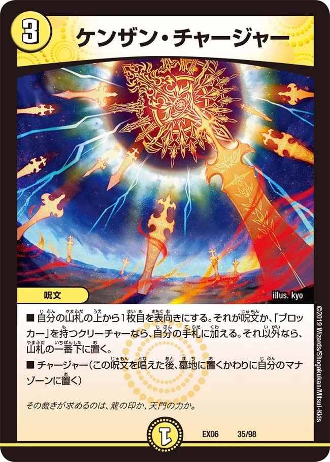 Kenzan Charger/Gallery | Duel Masters Wiki | Fandom