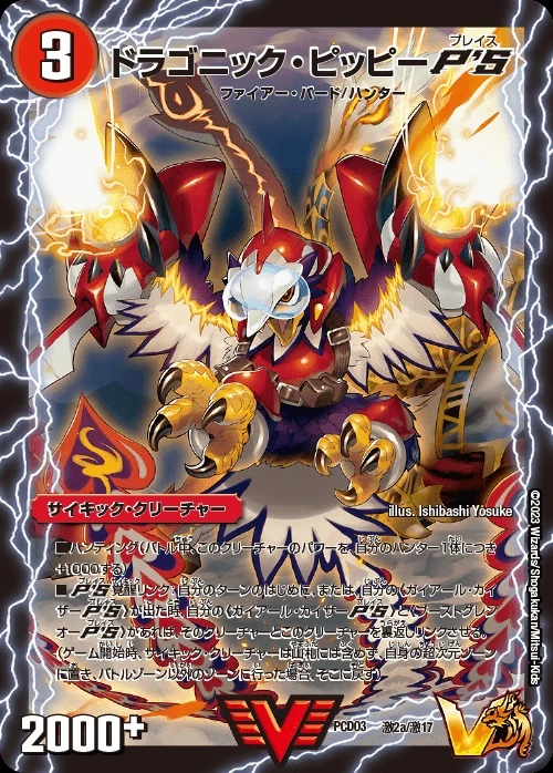 Dragonic Pippi Play's | Duel Masters Wiki | Fandom