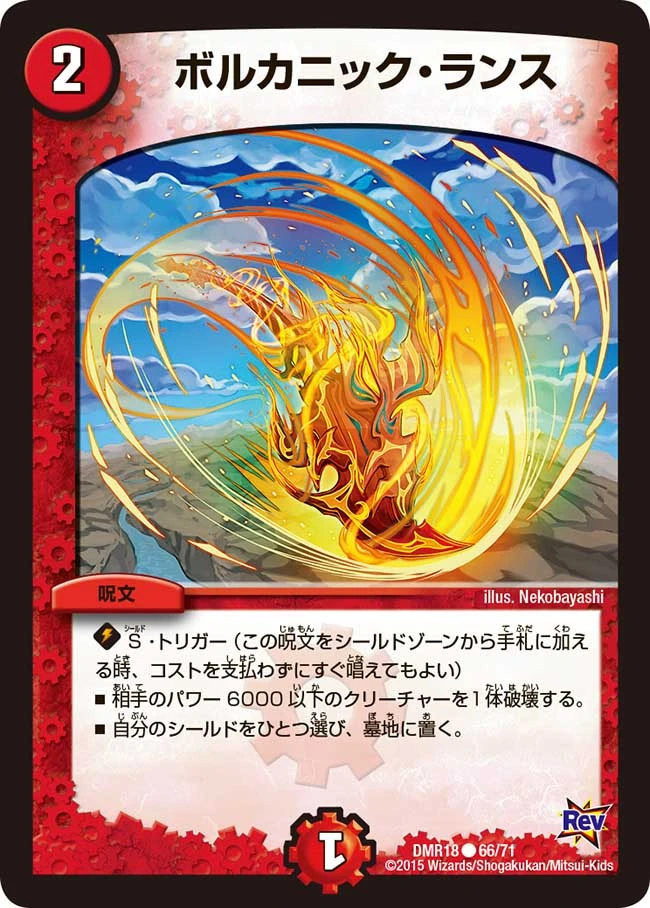 Volcanic Lance | Duel Masters Wiki | Fandom