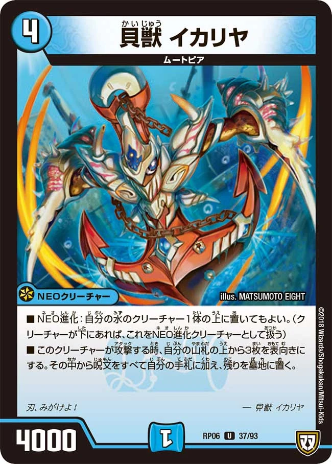 Ikariya, Shell Beast | Duel Masters Wiki | Fandom