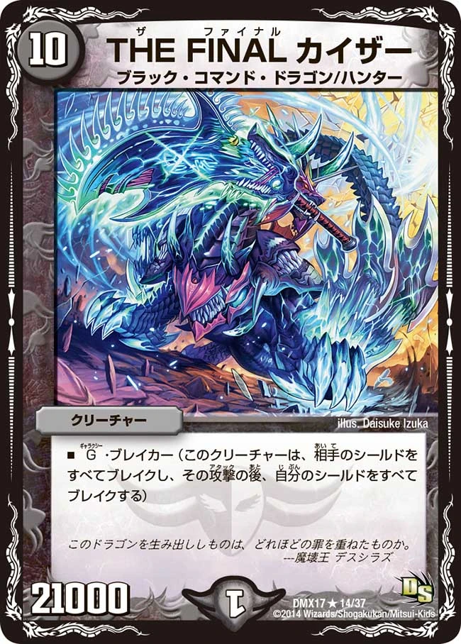 Galaxy Breaker | Duel Masters Wiki | Fandom