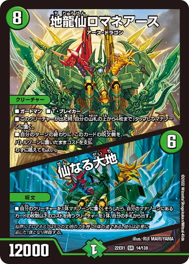 Romanearth, Earth Dragon Wizard / Sacred Earth | Duel Masters Wiki | Fandom