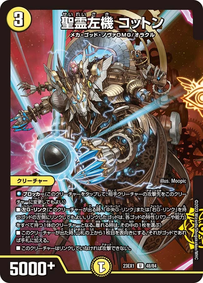 Cotton, Elemental Left Machine | Duel Masters Wiki | Fandom