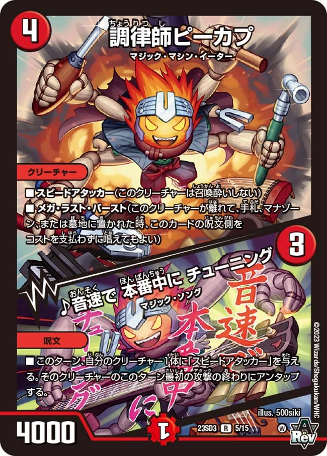 Magic Machine Eater | Duel Masters Wiki | Fandom