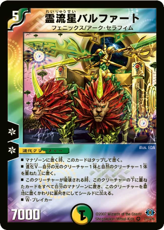 Balphalt, Spirit Meteor | Duel Masters Wiki | Fandom