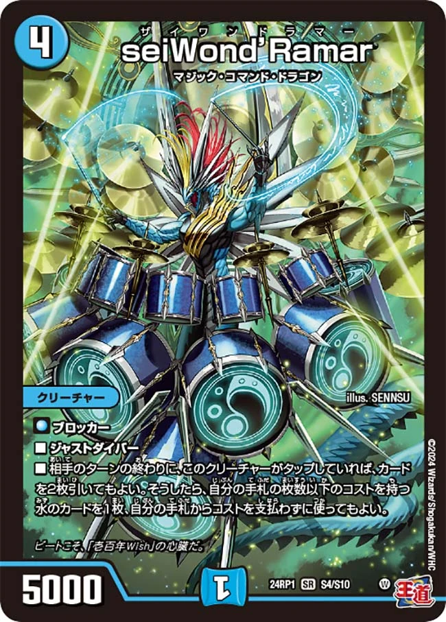 seiWond'Ramar | Duel Masters Wiki | Fandom