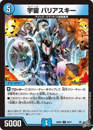 Barrierski, Space | Duel Masters Wiki | Fandom