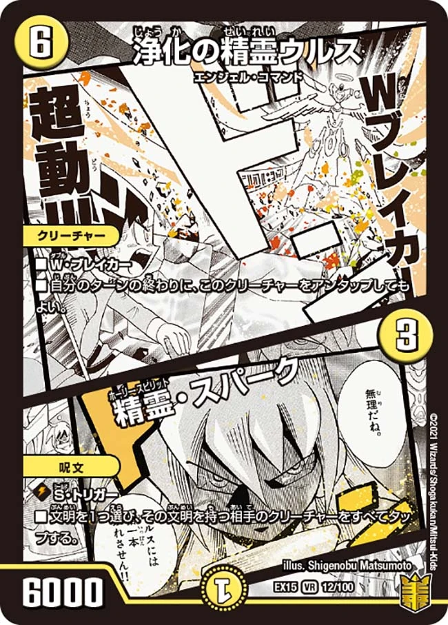 Urth, Purifying Elemental / Holy Spirit Spark | Duel Masters Wiki | Fandom