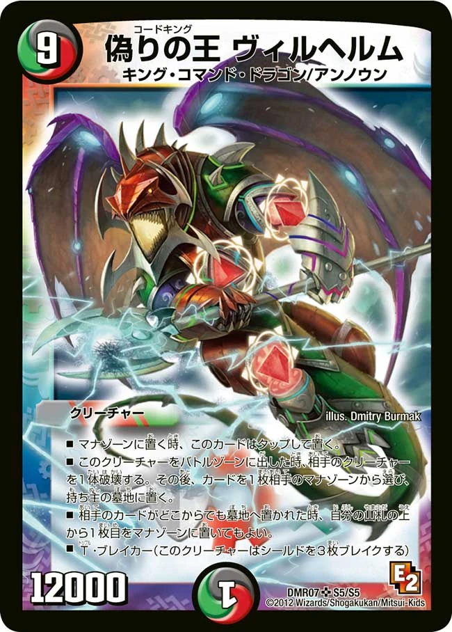 Codeking Wilhelm/Gallery | Duel Masters Wiki | Fandom