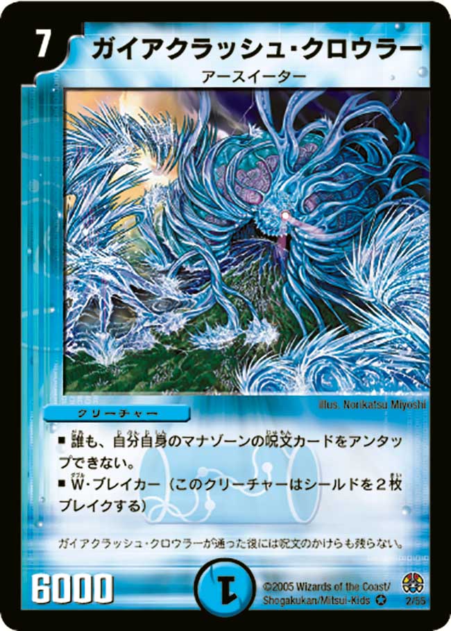 Gaiacrush Crawler Duel Masters Wiki Fandom