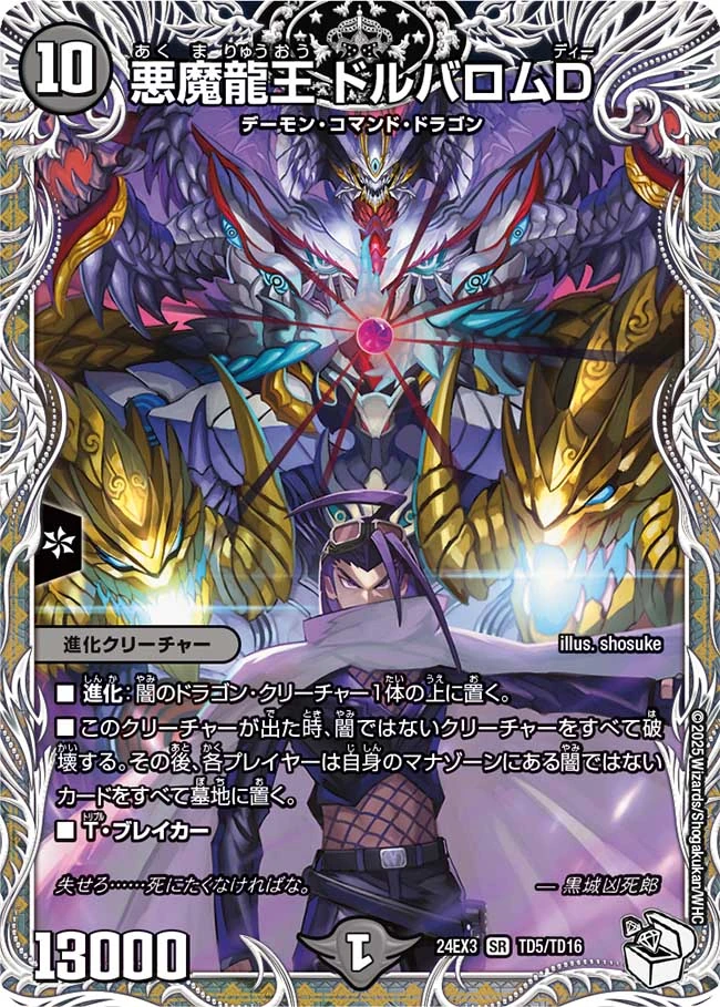 Dorballom D, Demon Dragon King | Duel Masters Wiki | Fandom