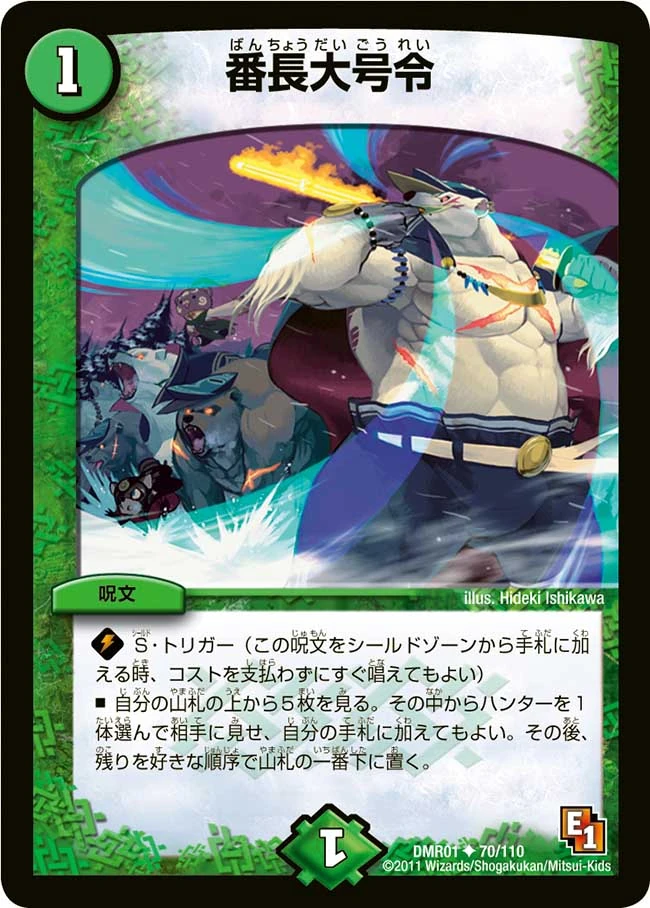 Command of the Gang Leader | Duel Masters Wiki | Fandom