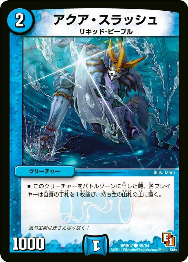 Aqua Slash | Duel Masters Wiki | Fandom