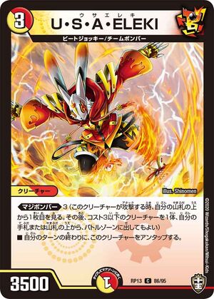 U・S・A・ELEKI | Duel Masters Wiki | Fandom U・S・A・ELEKI | Duel Masters Wiki | Fandom