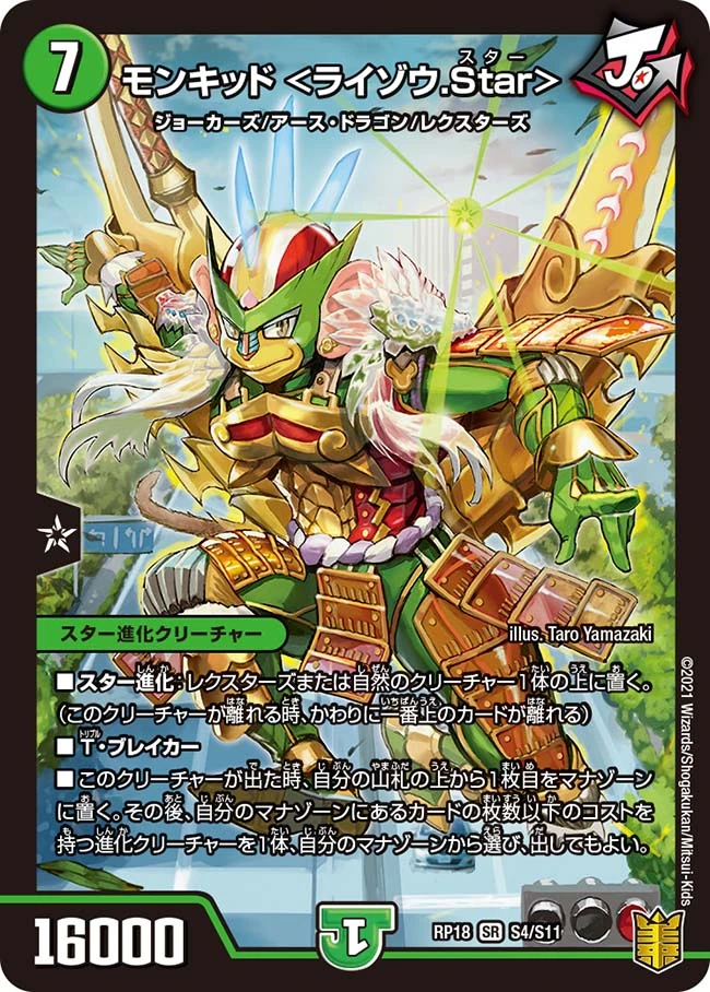 Monkid | Duel Masters Wiki | Fandom