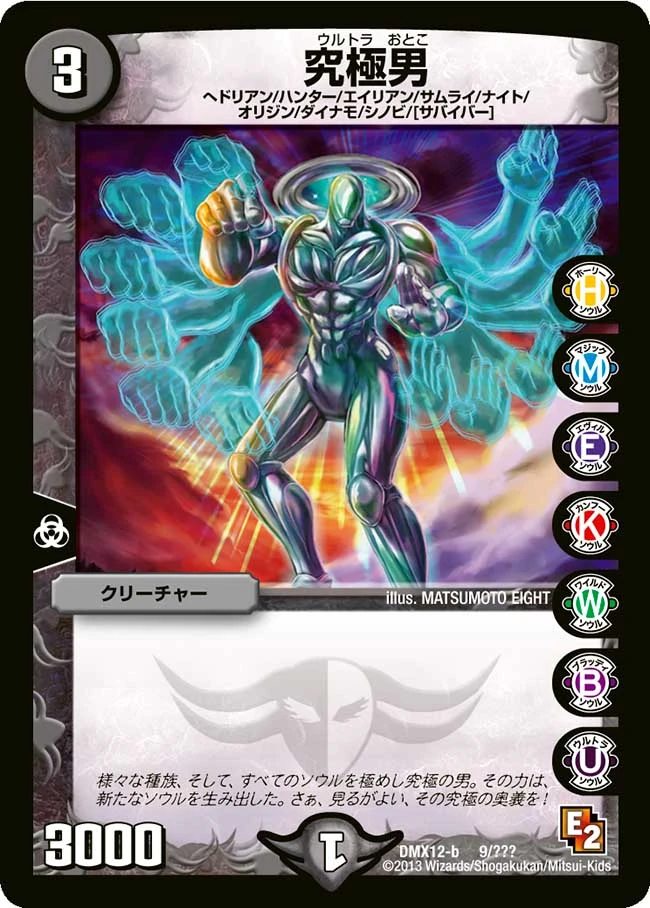 Ultra Man/Gallery | Duel Masters Wiki | Fandom