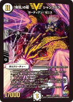 DMX-25 Final Memorial Pack ~E1, E2, E3 edition~ Gallery (OCG) | Duel Masters Wiki | Fandom